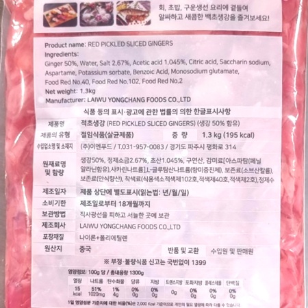 적초생강(이엔 1.3kg)X10 절임생강 일식 빨간 초생강 | 식봄