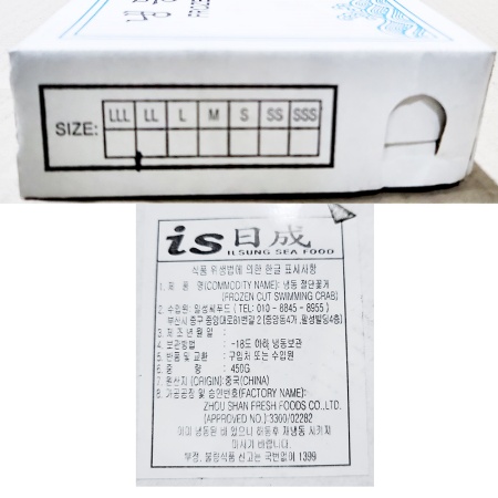 냉동 절단꽃게 450g(2L)X15 업소용 손질 꽃게 간장게장 양념게장 | 식봄