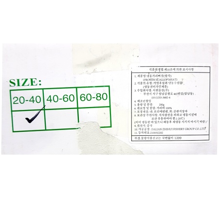 희모가리비(20-40 220g)X26 업소용 탈각 냉동 가리비살 | 식봄
