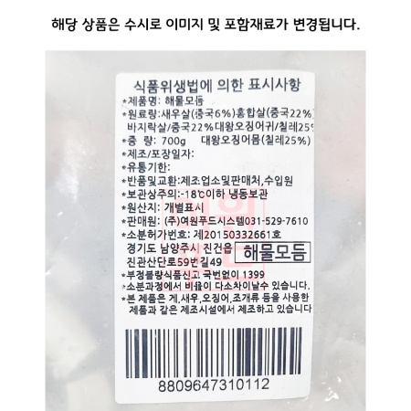 해물모둠 700g X10 업소 해물탕용 오징어 새우살 홍합살 바지락살 | 식봄