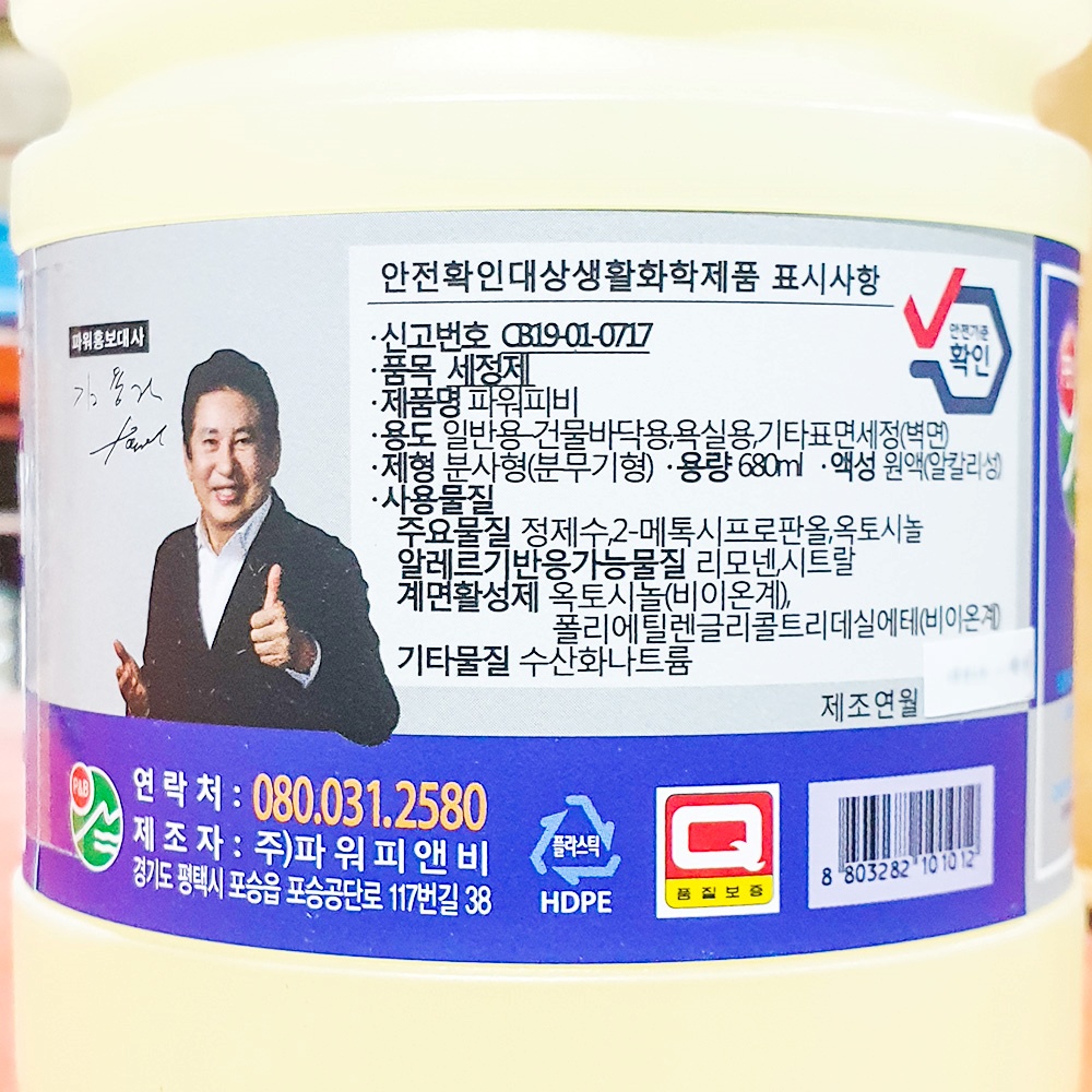 PB-1 세정제 680ml 강력 세척 피비원 프로 스프레이 | 식봄