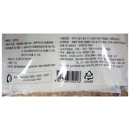 핵산 중찬미(MSG 2kg)X6 감칠맛 혼합 조미료 업소용 | 식봄