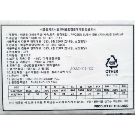 초새우(2L 30미 145g) X15 업소용 초밥용 냉동 새우살 | 식봄