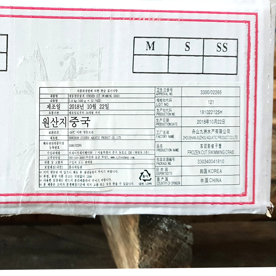 해원 절단꽃게(L 450g/EA)/중국산 | 식봄