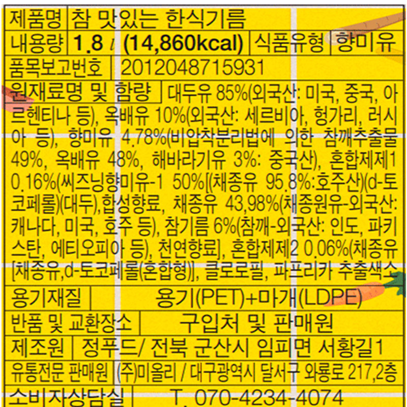 정푸드 참맛기름(1.8L 1.8Kg/EA) | 식봄