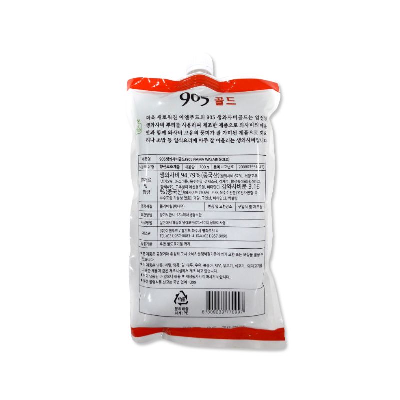 이엔푸드 생와사비905(700g/EA) | 식봄