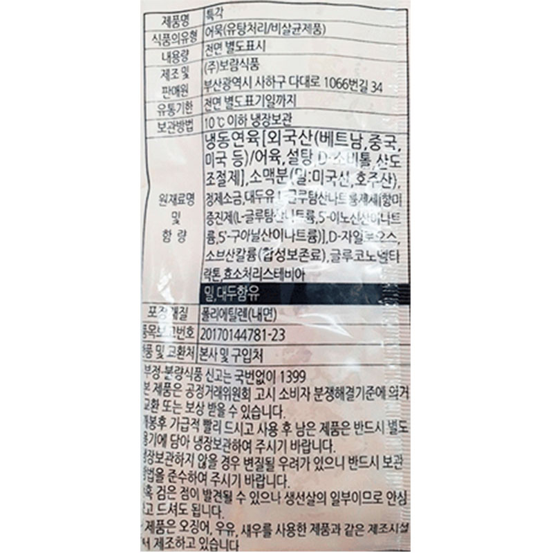 부산어묵 사각어묵(보람_40g*25입 1Kg/EA) - 최저가 사업자 식자재 | 식봄