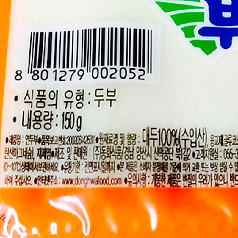 동화 연두부(150g/EA) - 최저가 사업자 식자재 | 식봄