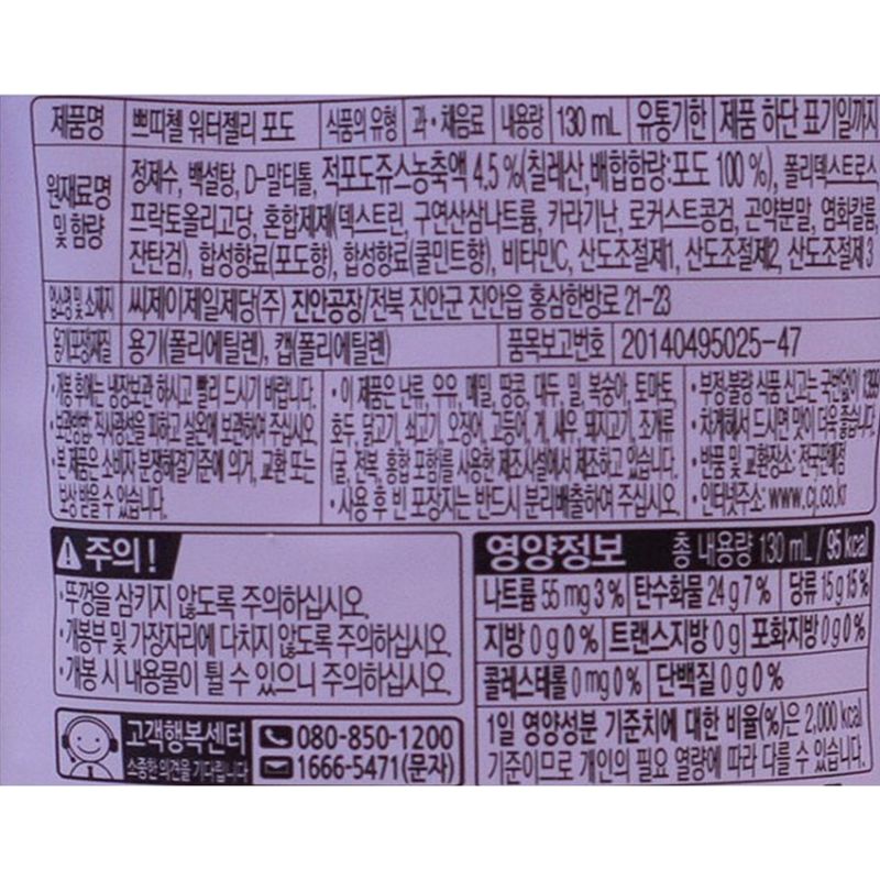 쁘띠첼 워터젤리(NEW_130ml_포도 130g/EA) | 식봄