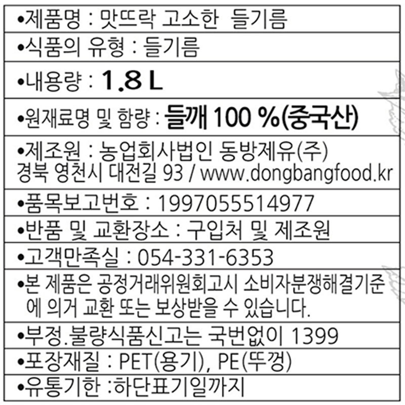 맛뜨락 들기름(PET_1.8L_통들깨 1.8Kg/EA) - 최저가 사업자 식자재 | 식봄