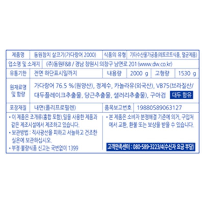 동원 참치(파우치 2Kg/EA) - 최저가 사업자 식자재 | 식봄