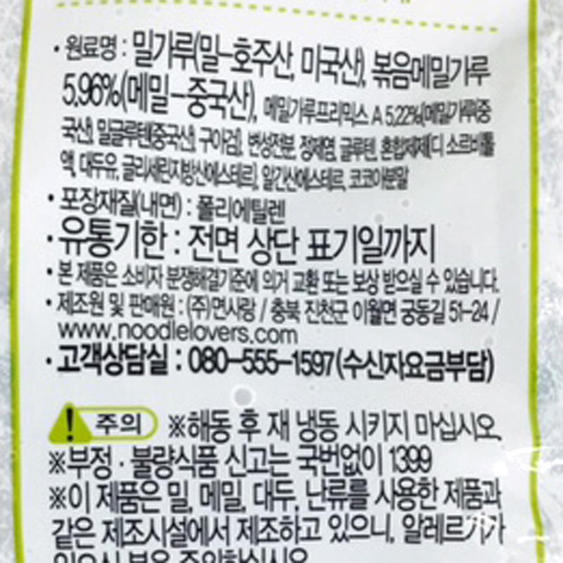 면사랑 메밀면(250g*5입 1.25Kg/EA) - 최저가 사업자 식자재 | 식봄
