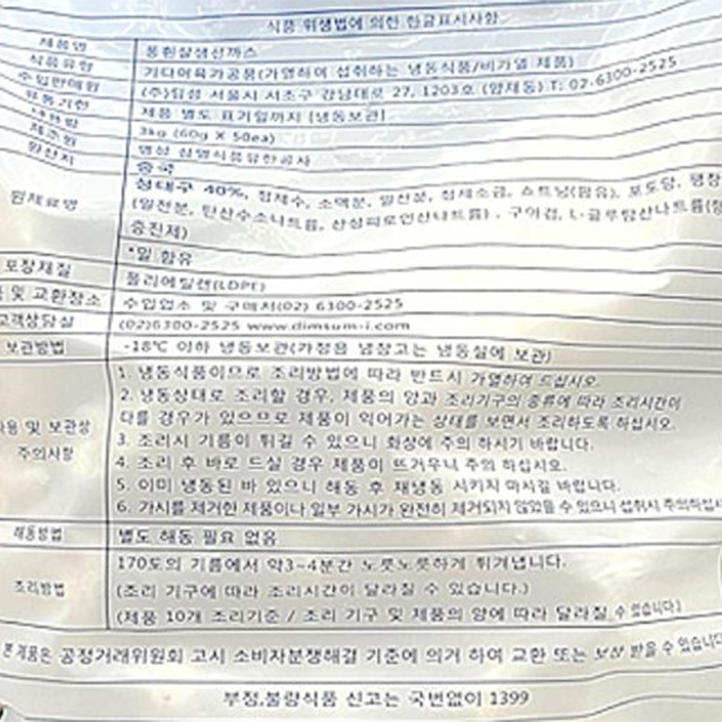 딤섬 생선까스(벌크_60g*50입 3Kg/EA) | 식봄