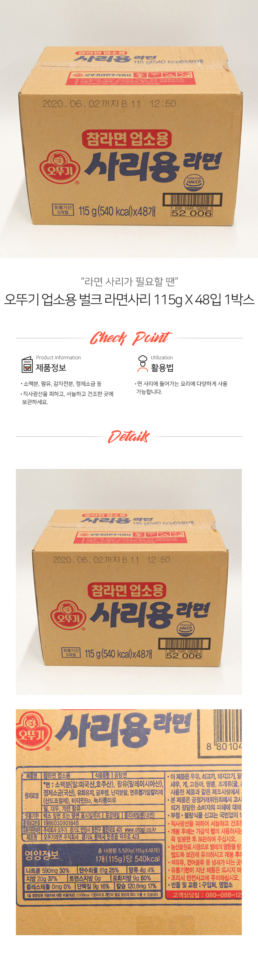 인하)오뚜기 라면사리(벌크) 115g*48입[박스] - 최저가 사업자 식자재 | 식봄