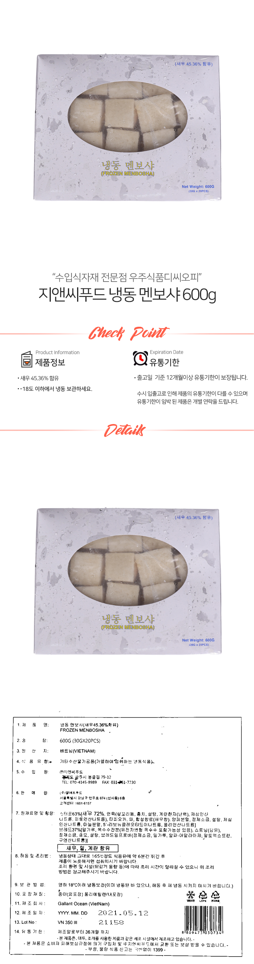 지엔씨푸드 냉동 멘보샤(30g*20입) 600g - 최저가 사업자 식자재 | 식봄