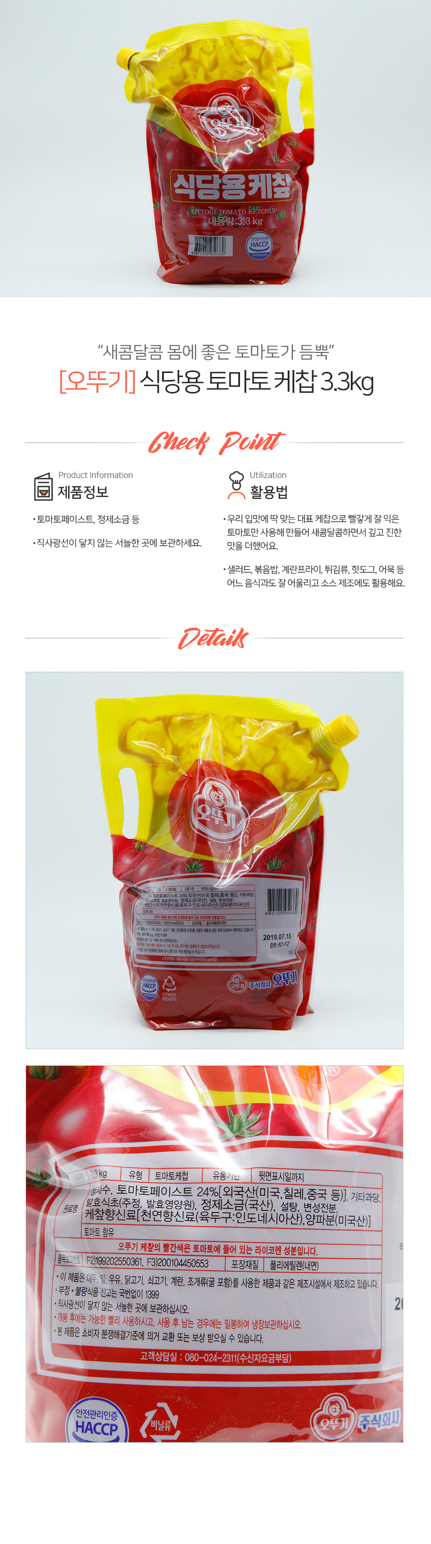 오뚜기 스파우트케찹 3.3kg - 최저가 사업자 식자재 | 식봄