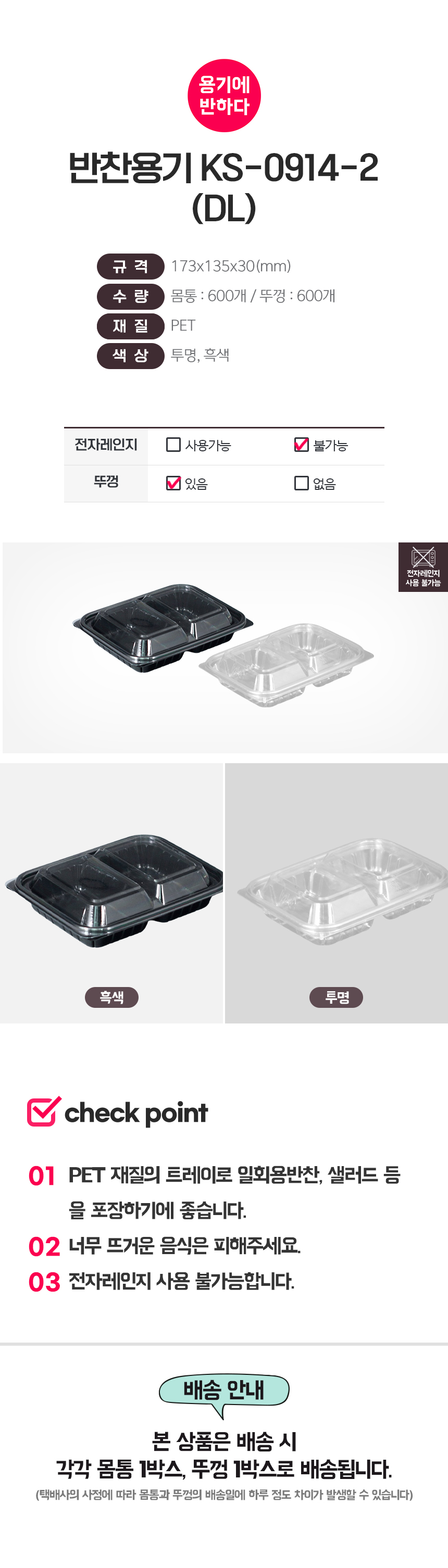 [DL-KS-0914-2] PET 반찬용기 투명 600개세트 [몸통+뚜껑] - 최저가 사업자 식자재 | 식봄