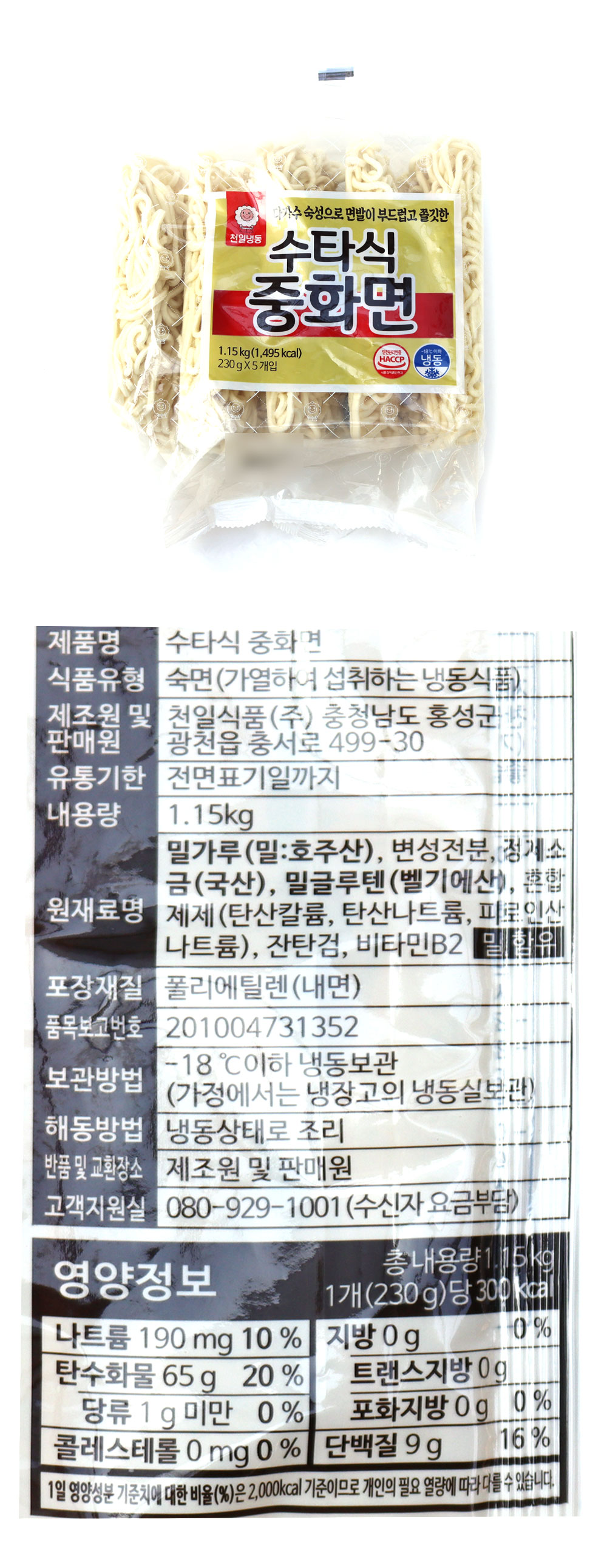 천일 수타식 중화면(덕용/230g*5입) 1.15kg - 최저가 사업자 식자재 | 식봄