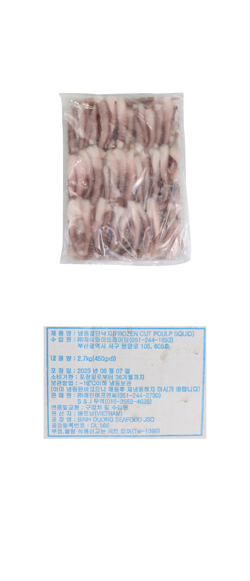 절단낙지(M/베트남/450g*6팩) 2.7kg 박스 - 최저가 사업자 식자재 | 식봄