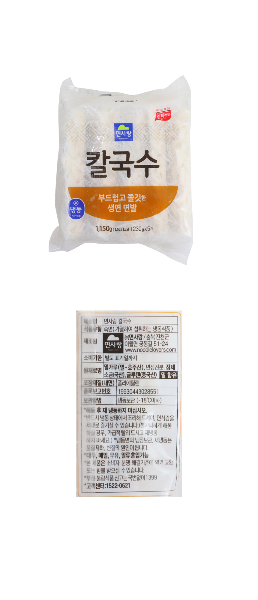 면사랑 칼국수(냉동/230g*5입) 1.15kg - 최저가 사업자 식자재 | 식봄