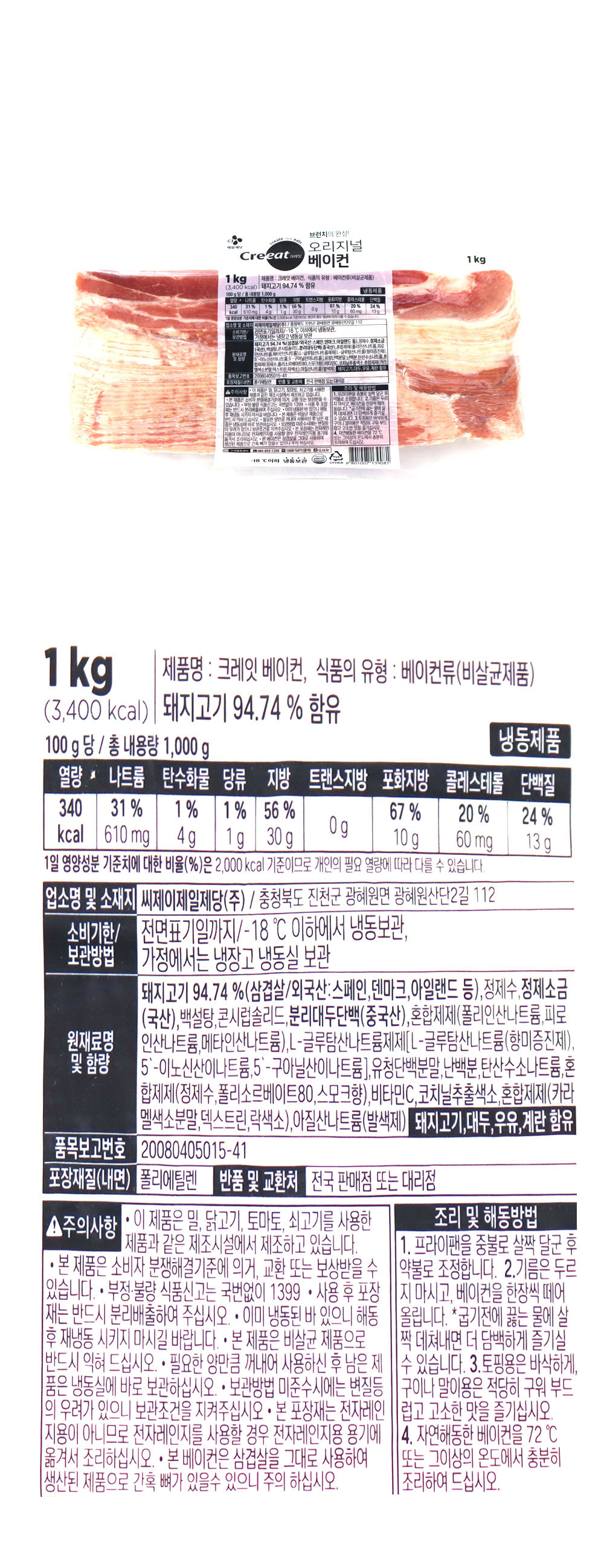 백설 베이컨 1kg - 최저가 사업자 식자재 | 식봄