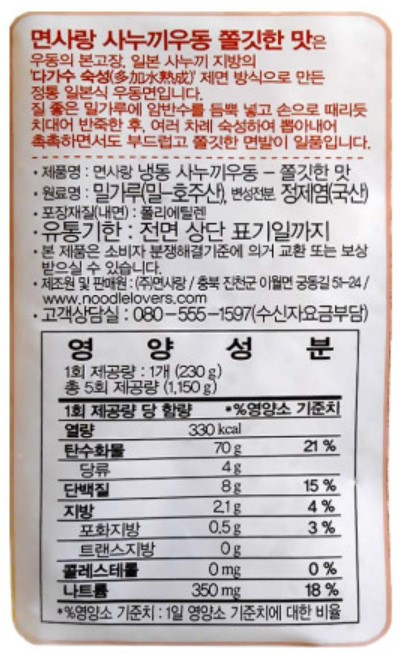 면사랑 사누끼우동면(쫄깃한_230g*5) 1.15kg | 식봄