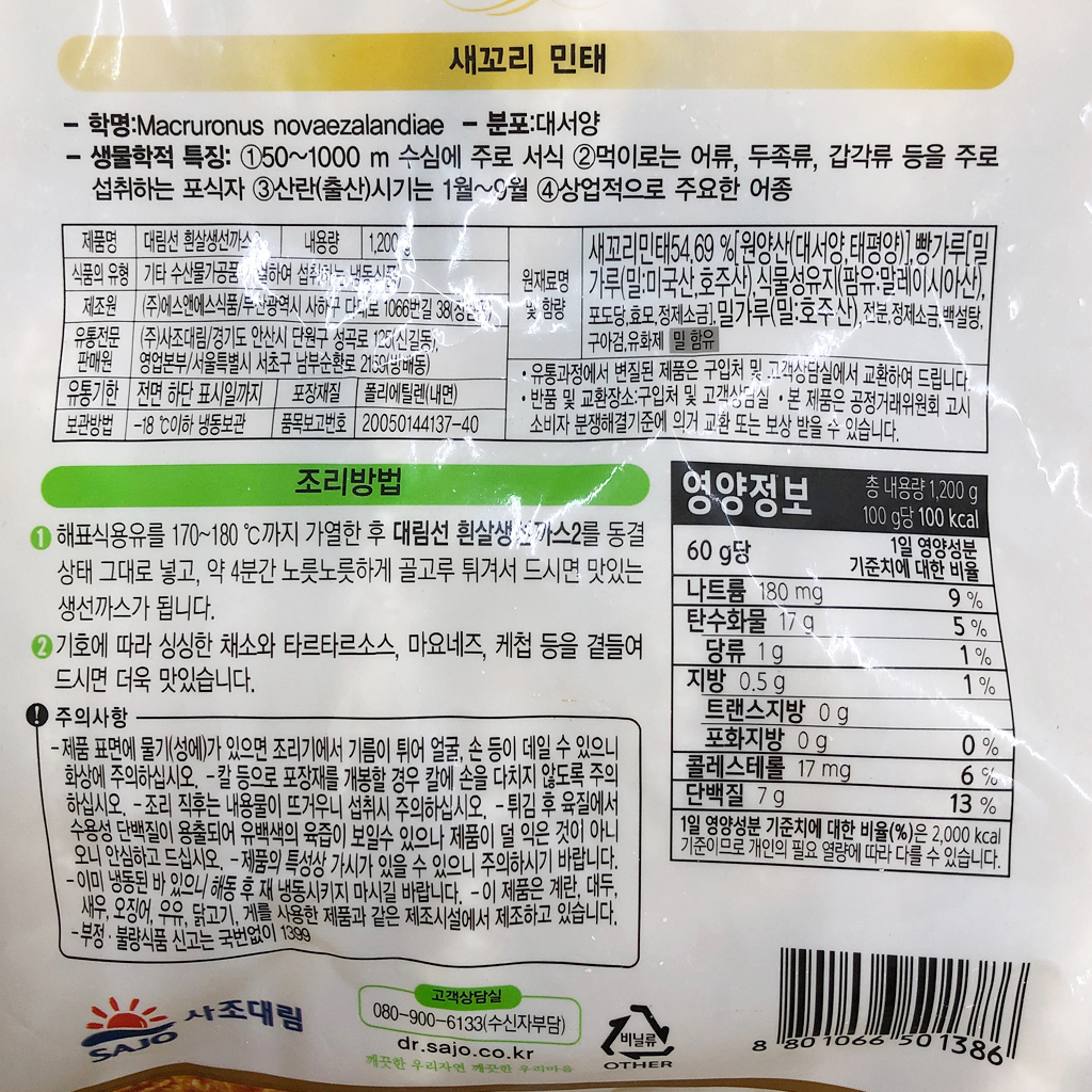 대림 흰살생선까스2(60g*20) 1.2kg | 식봄