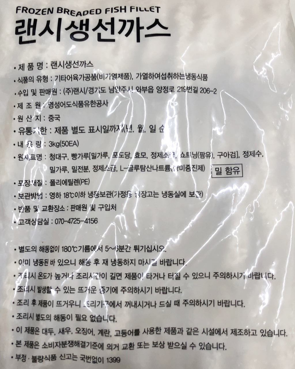 랜시 생선까스(60g*50) 3kg | 식봄