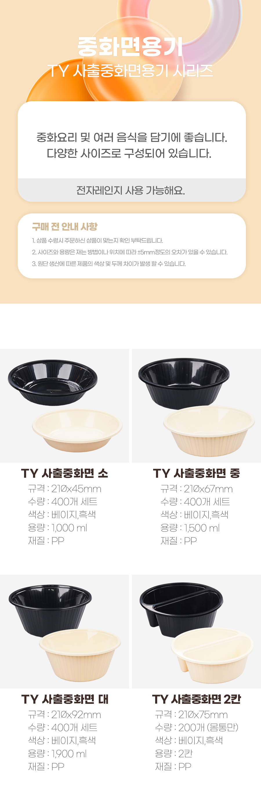 [TY/2145] 사출 중화면용기 소 흑색 400개 | 식봄