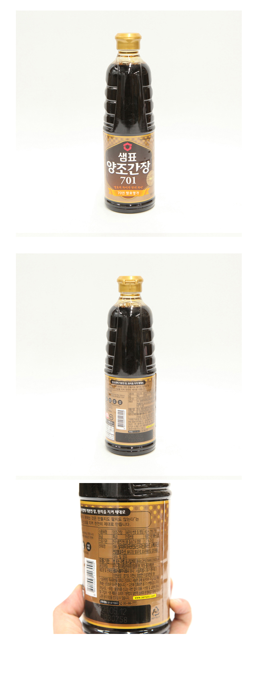 샘표 701 양조간장 860ml | 식봄