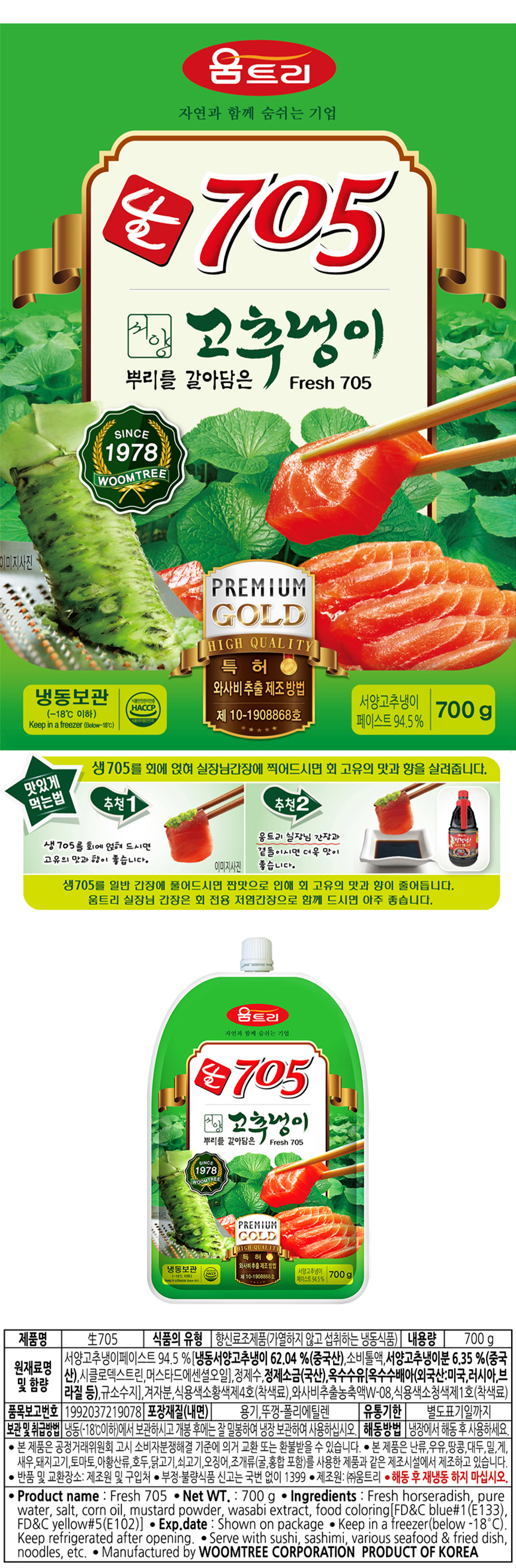 움트리 냉동 705 생와사비 700g | 식봄