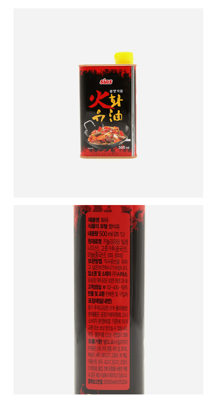시아스 화유 불맛기름 500ml 최저가 사업자 식자재 식봄