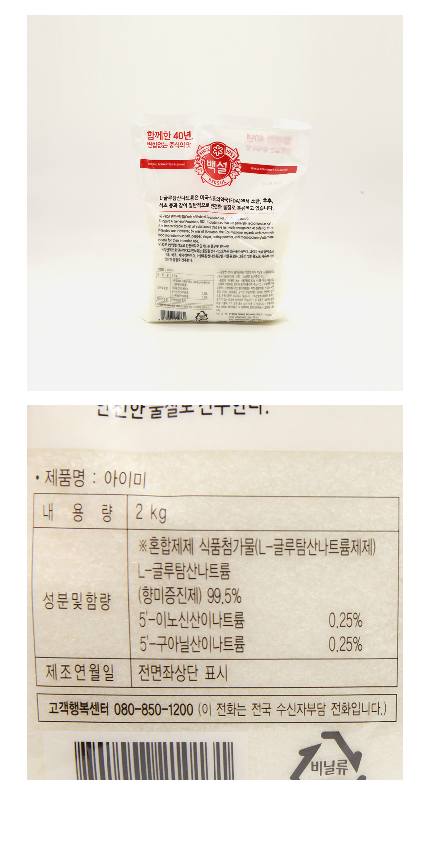 CJ 백설 아이미 2kg | 식봄