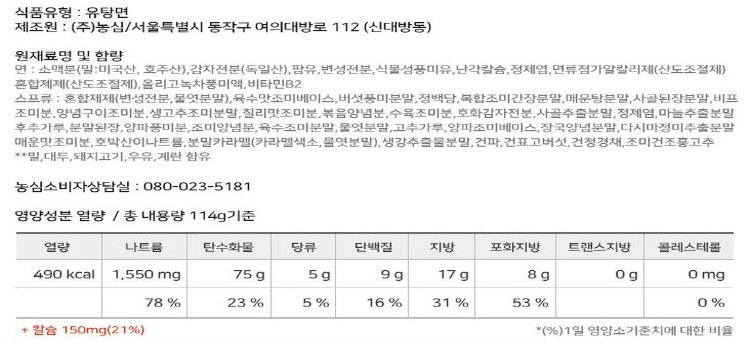 (농심)신라면(큰컵/114g*16입) 1박스 - 최저가 사업자 식자재 | 식봄