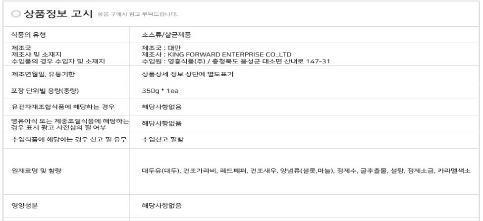 (영흥)XO소스 350g - 최저가 사업자 식자재 | 식봄