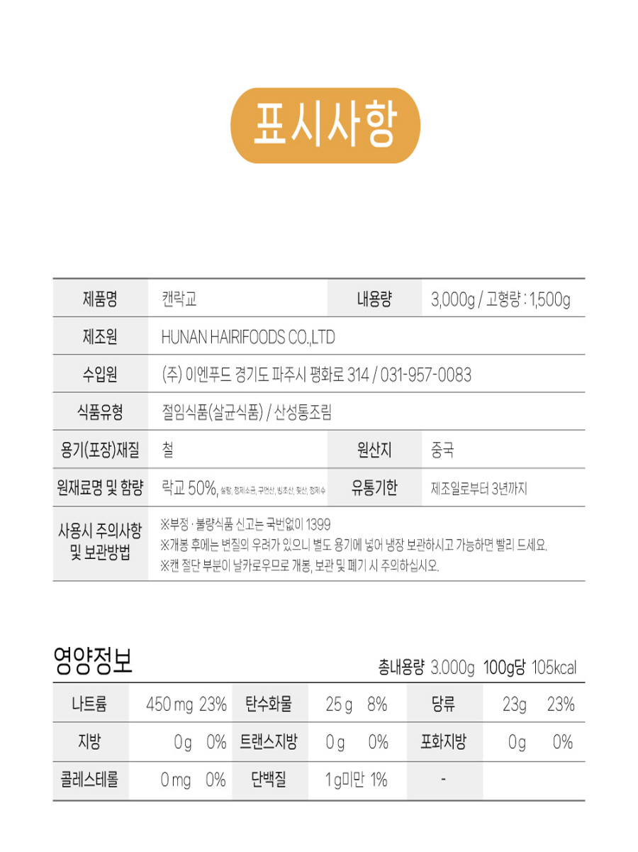 (이엔)락교(3S) 3kg - 최저가 사업자 식자재 | 식봄