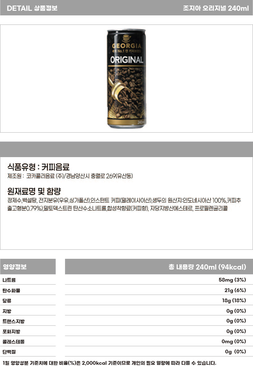 조지아 오리지날 240ml 60개 | 식봄
