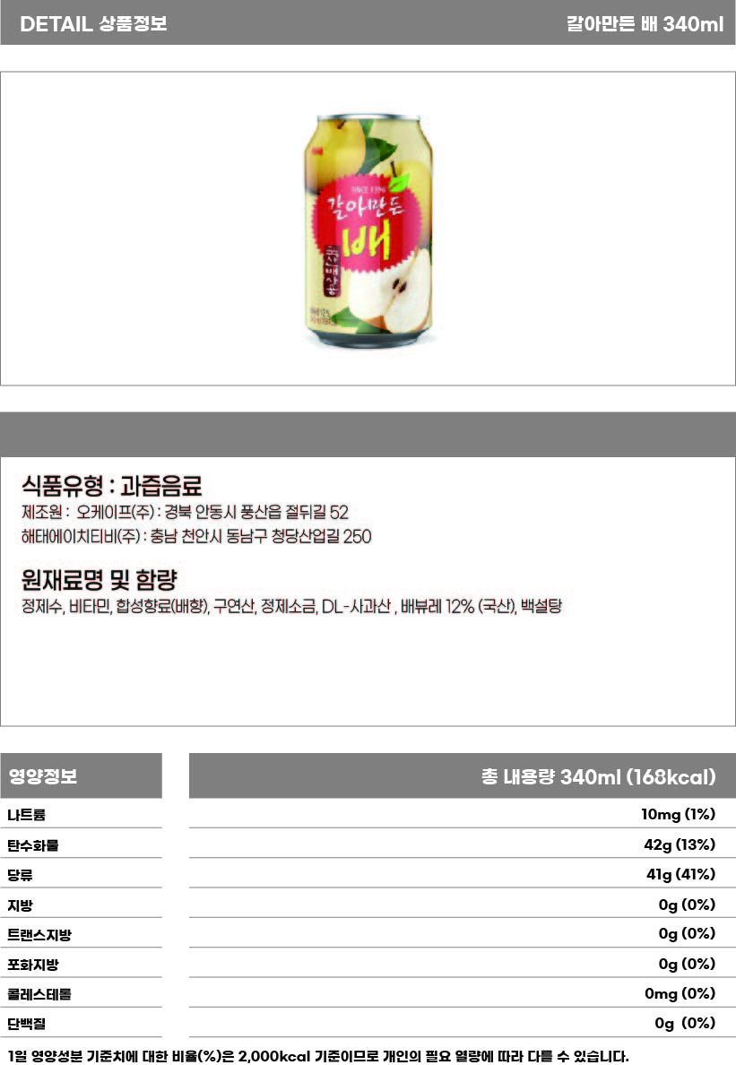 F해태 갈아만든배 340ml 48개 | 식봄