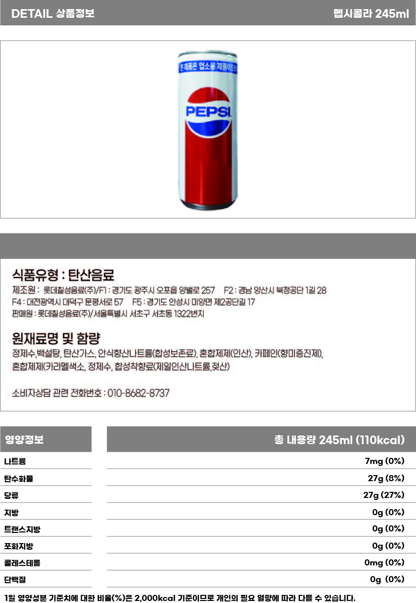 F칠성사이다 업소용 245ml 15개 + 펩시콜라 업소용 245ml 15개 | 식봄