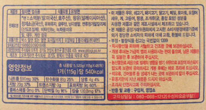 라면사리(참라면/업소용/벌크/사리용/오뚜기)115g*48ea(box) | 식봄