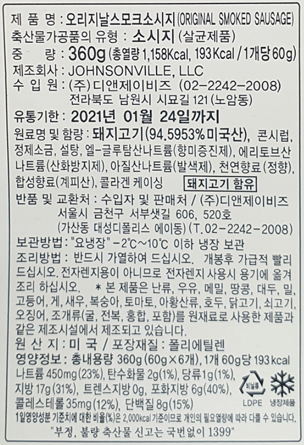 소세지(쟌슨빌 오리지널스모크/360g*2) | 식봄