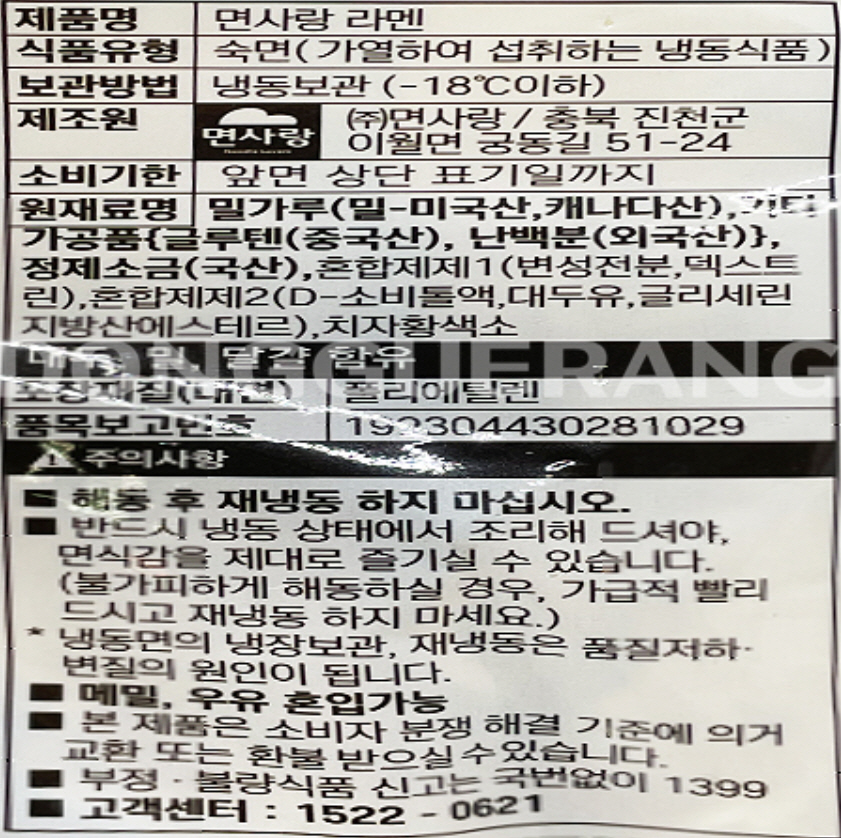 냉동라멘(면사랑)1.2kg(220g*5개입)*8ea(box) - 최저가 사업자 식자재 | 식봄