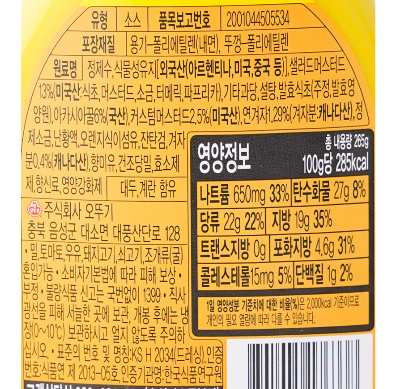 허니머스타드(오뚜기)265g | 식봄