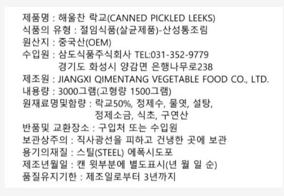 락교(해울/캔/삼도/sss)3kg | 식봄