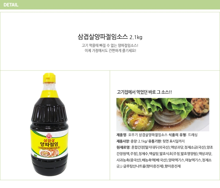 오뚜기 삼겹살 양파절임소스 2 1kg 식봄