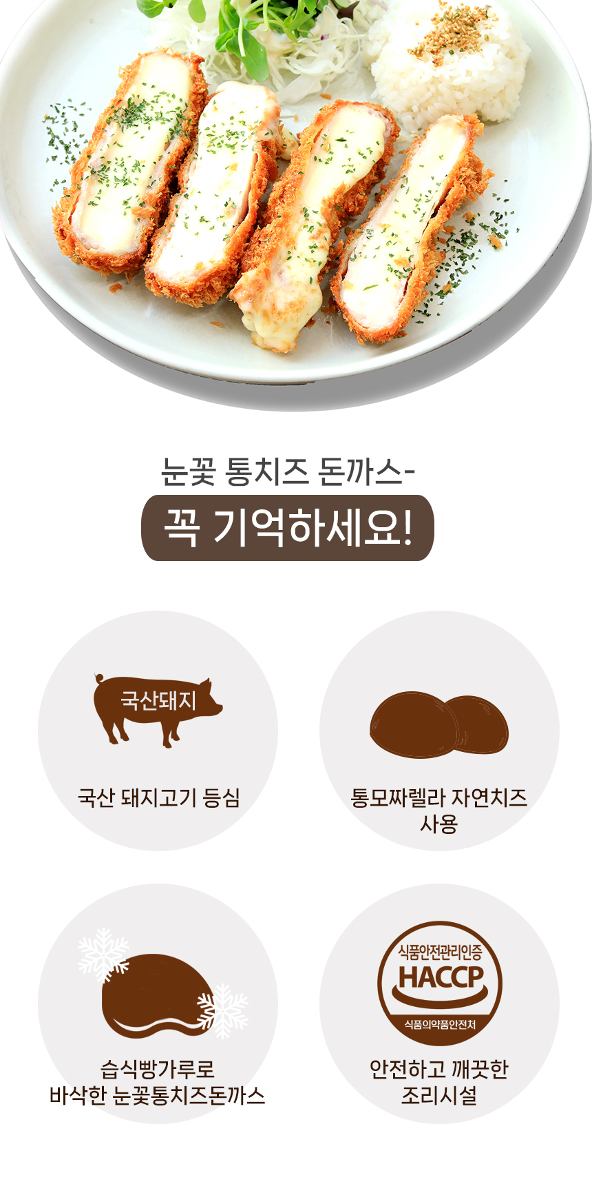 치즈 돈까스 냉동돈까스 국내산 390g(130g X 3개) 웰컴킹 - 최저가 사업자 식자재 | 식봄